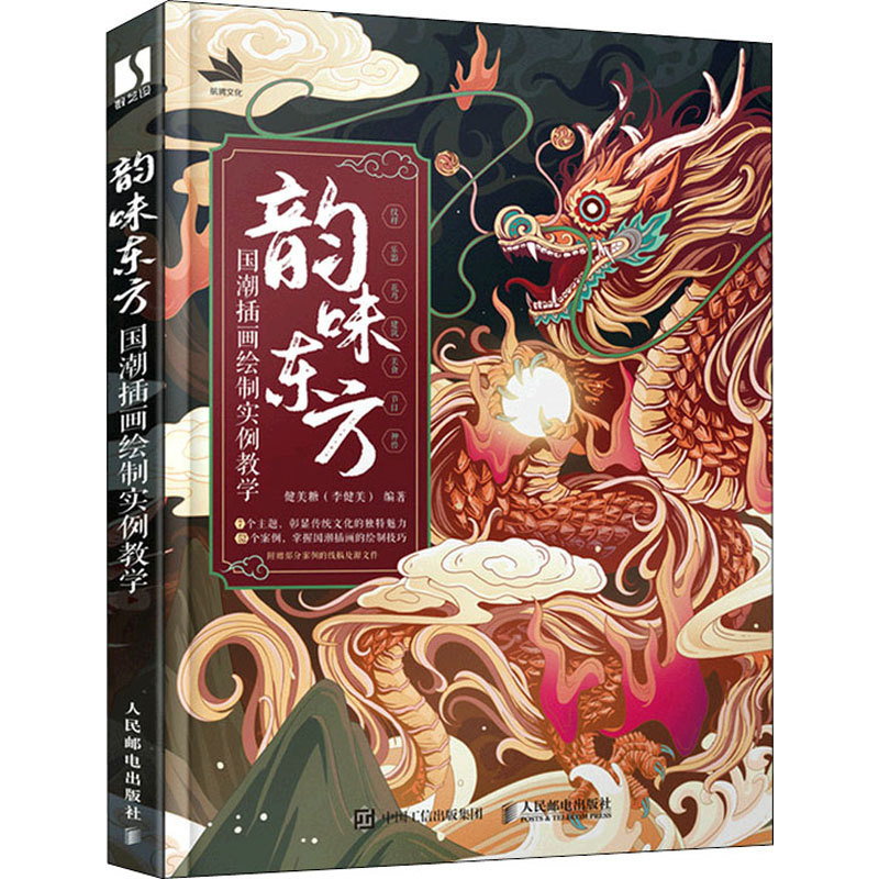韵味东方 国潮插画绘制实例教学
