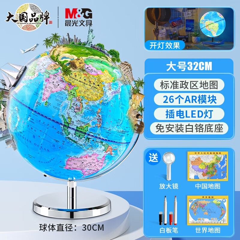 晨光ar智能地球仪儿童启蒙小学初中生专用3d立体悬浮凹凸拼图官方旗舰店男孩生日礼物发光灯摆件世界精印版 360教学版32cm插电单色灯+26大AR(实心免