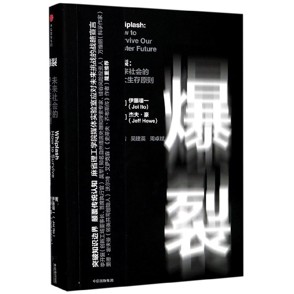 爆裂--未来社会的9大生存原则(精)
