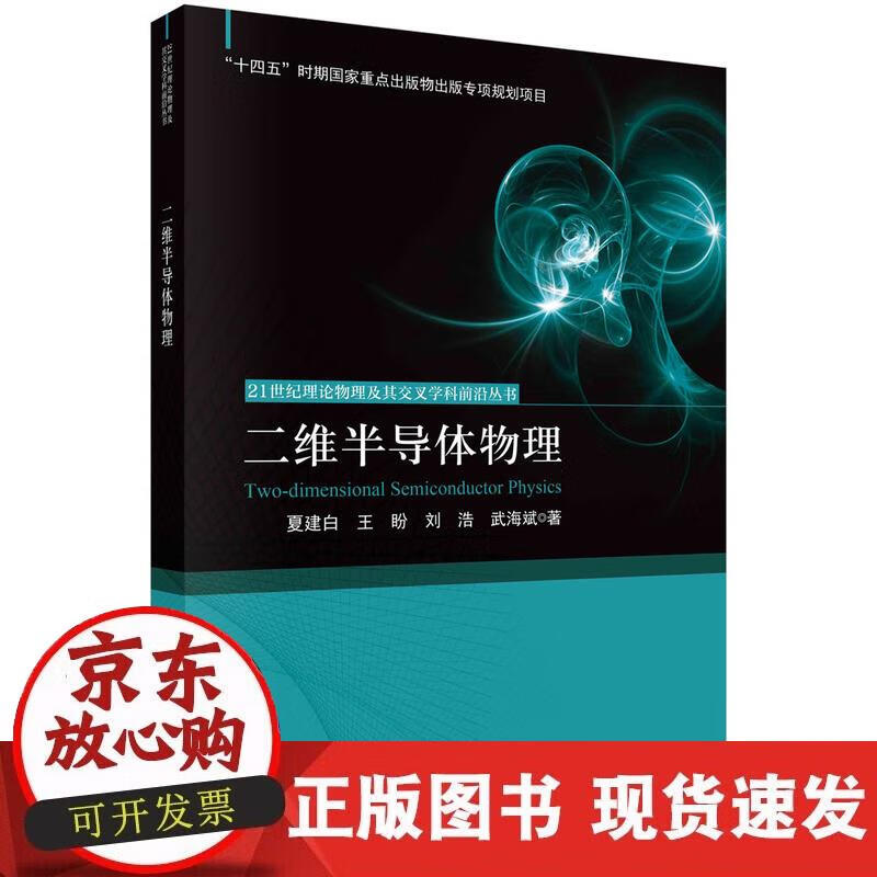 【现货】二维半导体物理