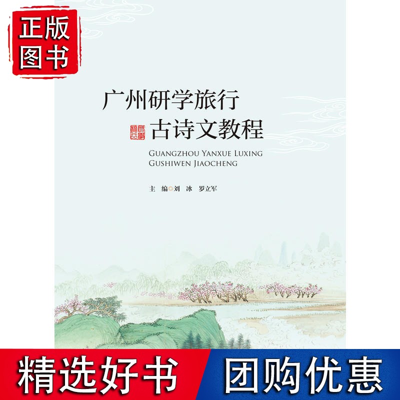 广州研学旅行古诗文教程