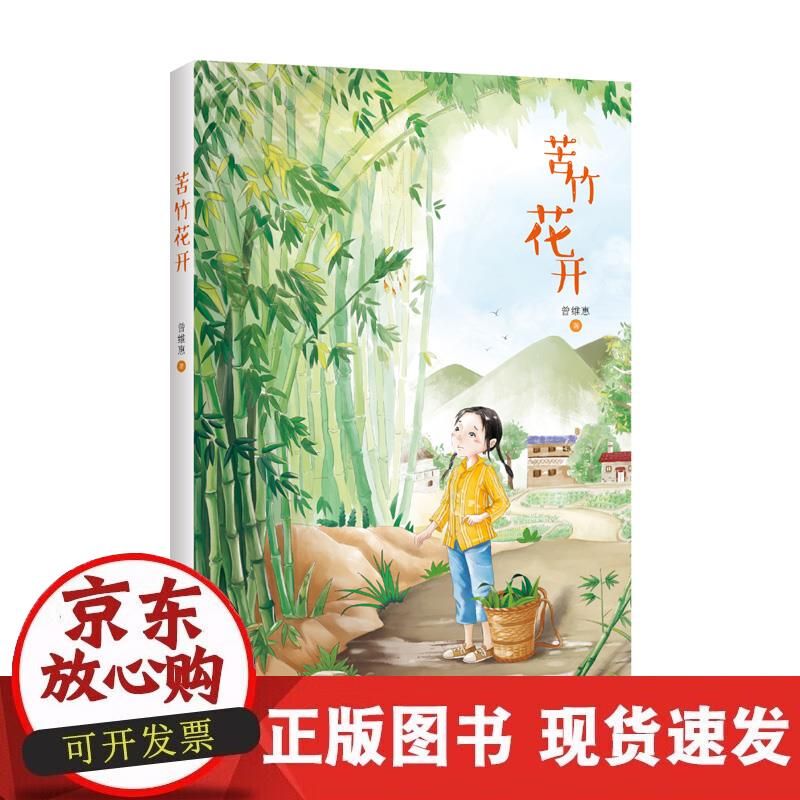 【现货】苦竹花开