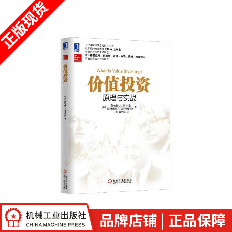 [图书]价值投资 劳伦斯A. 坎宁安(Lawrence A. Cunn|3802773