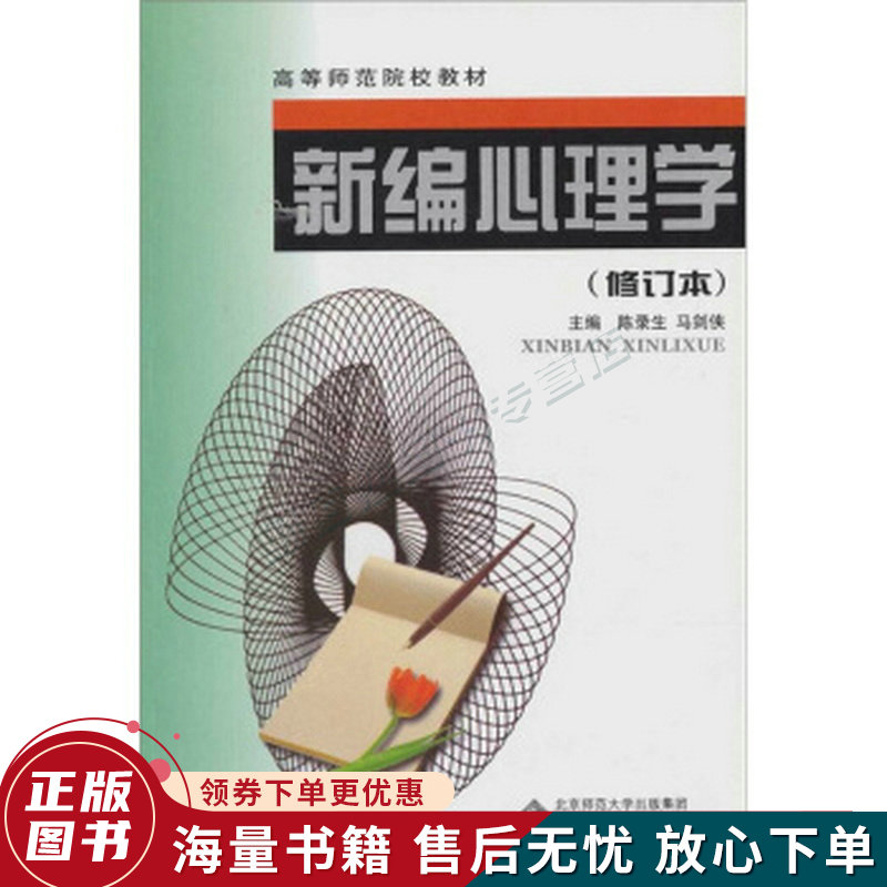 新编心理学