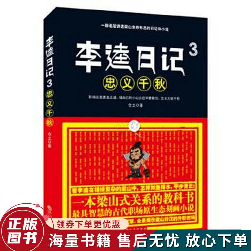 李逵日记3之忠义千秋
