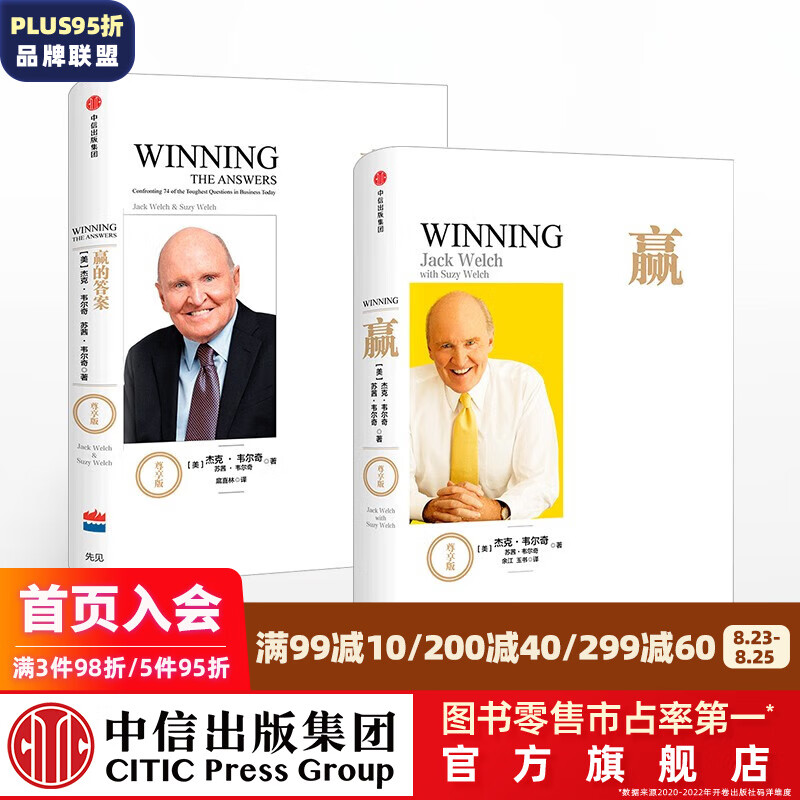赢（尊享版） 赢的答案（尊享版）商业的本质杰克韦尔奇自传作者 中信出版社图书