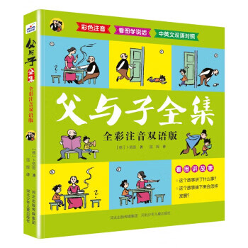 父与子全集