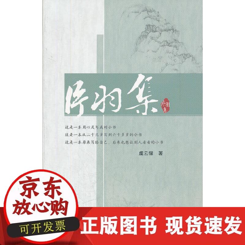 【现货】片羽集