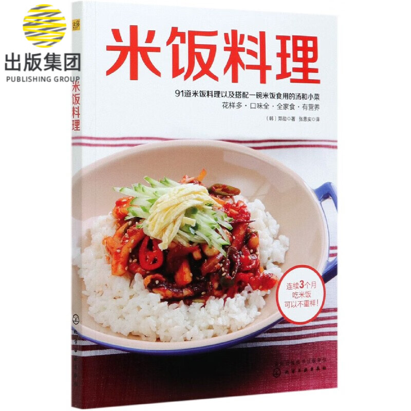 米饭料理