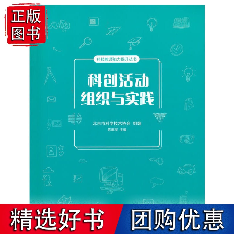 科创活动组织与实践