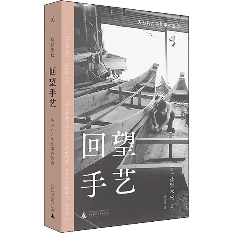 回望手艺