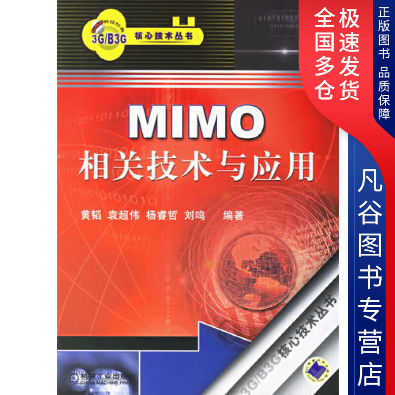 MIMO相关技术与应用