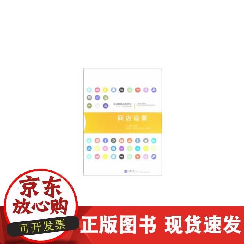 【现货】网店运营(第2版)