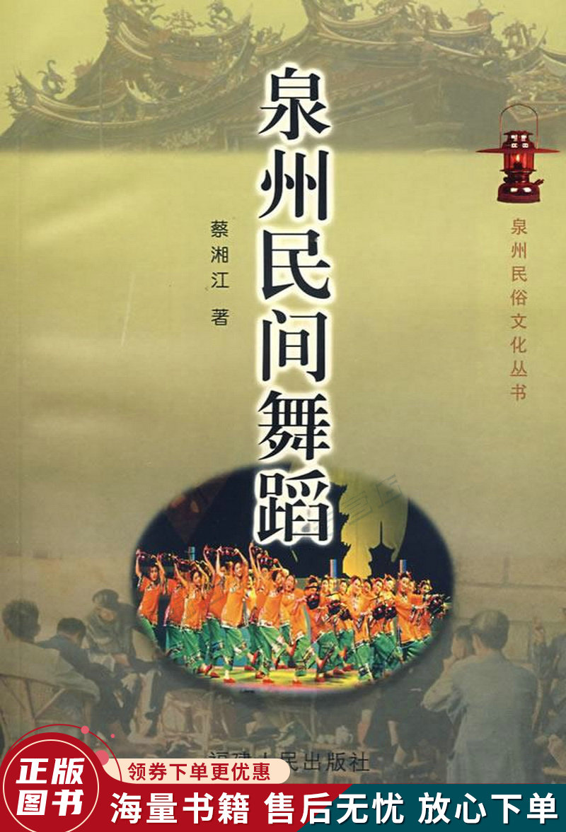 泉州民间舞蹈