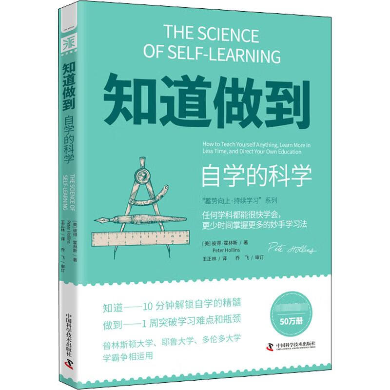 知道做到自学的科学
