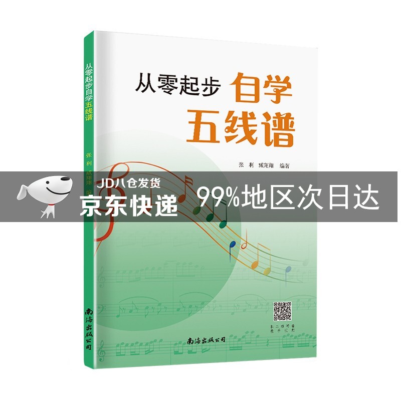 从零起步自学五线谱