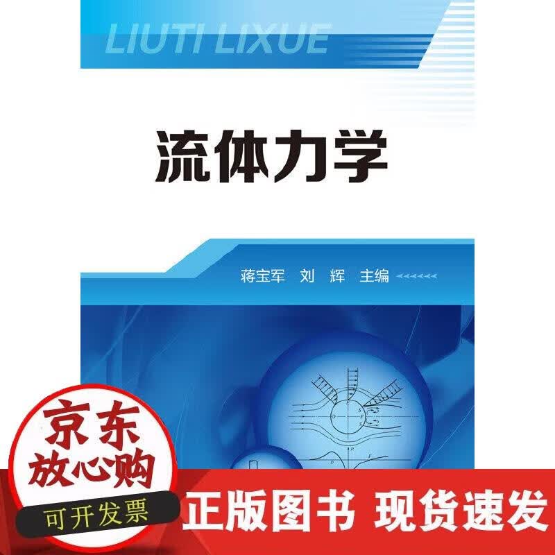 【现货】流体力学