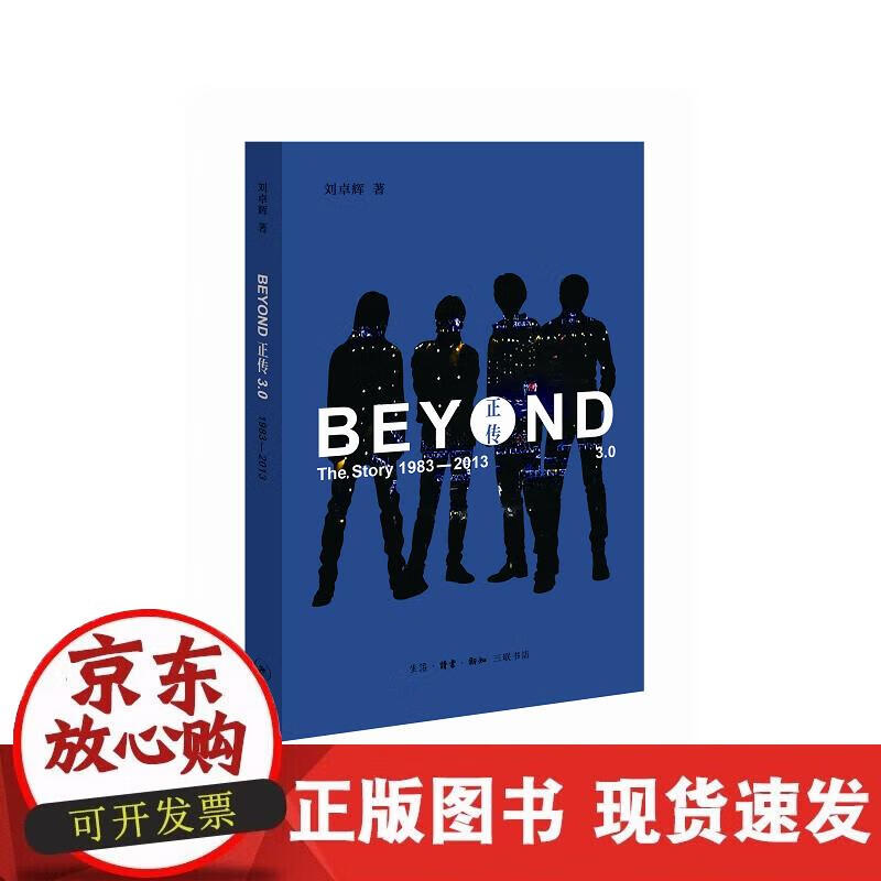【现货】BEYOND正传3.0