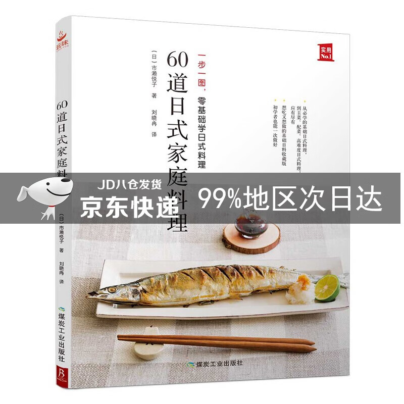 60道日式家庭料理