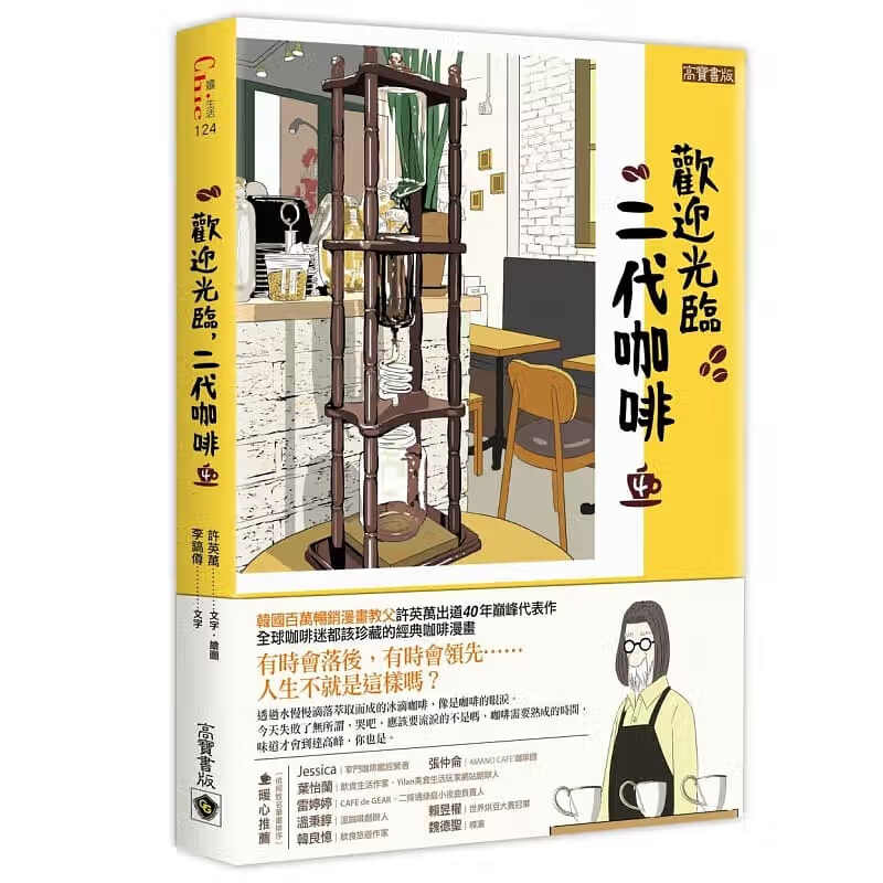 预售 欢迎光临 二代咖啡4 高宝