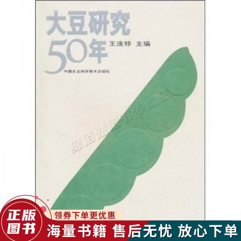 大豆研究50年