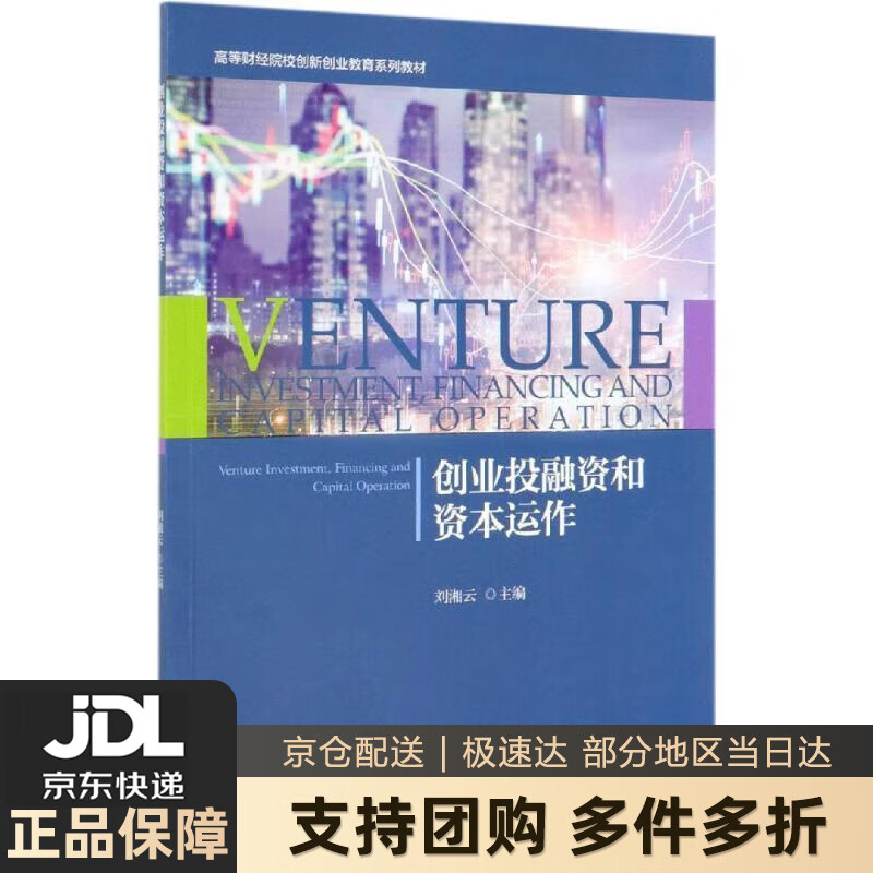 【 送货上门】创业投融资和资本运作