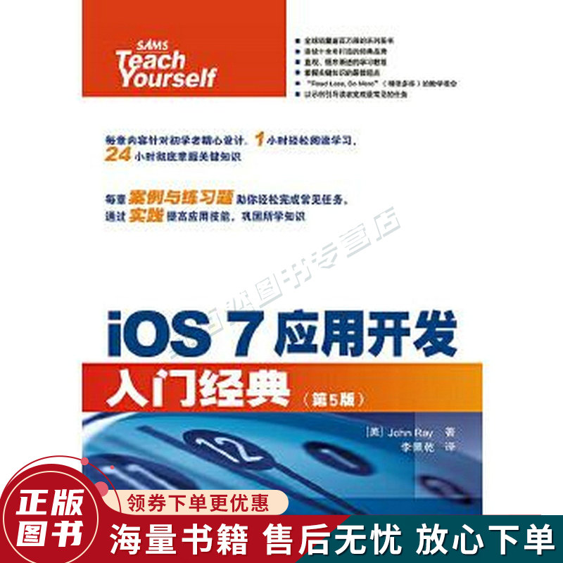 iOS7应用开发入门经典