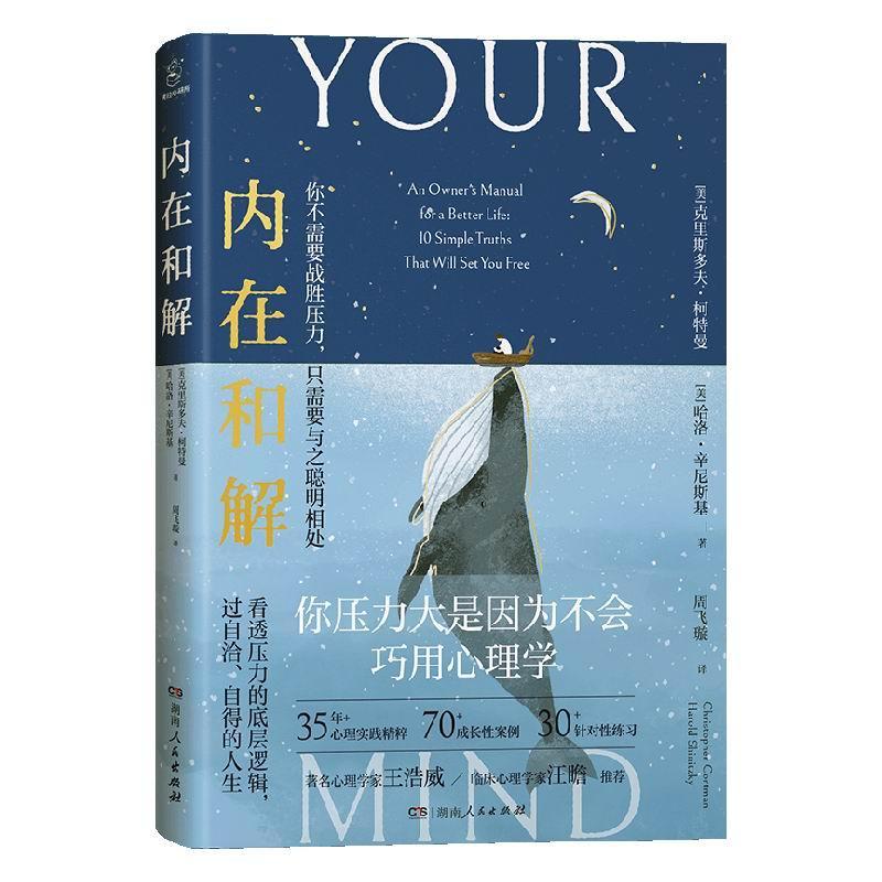 内在和解心理学 图书