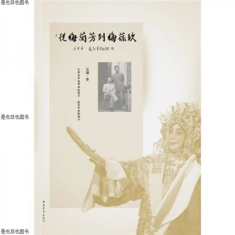 从梅兰芳到梅葆玖