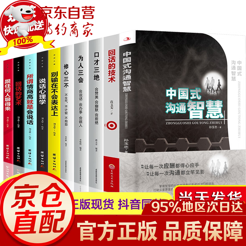 全10册 中国式应酬书 每天懂一点人情世故 办事的艺术 回话的技术 高情商聊天术 沟通的艺术口才训练说话技巧社交类书籍 全10册人情世故+中国式沟通智慧套装