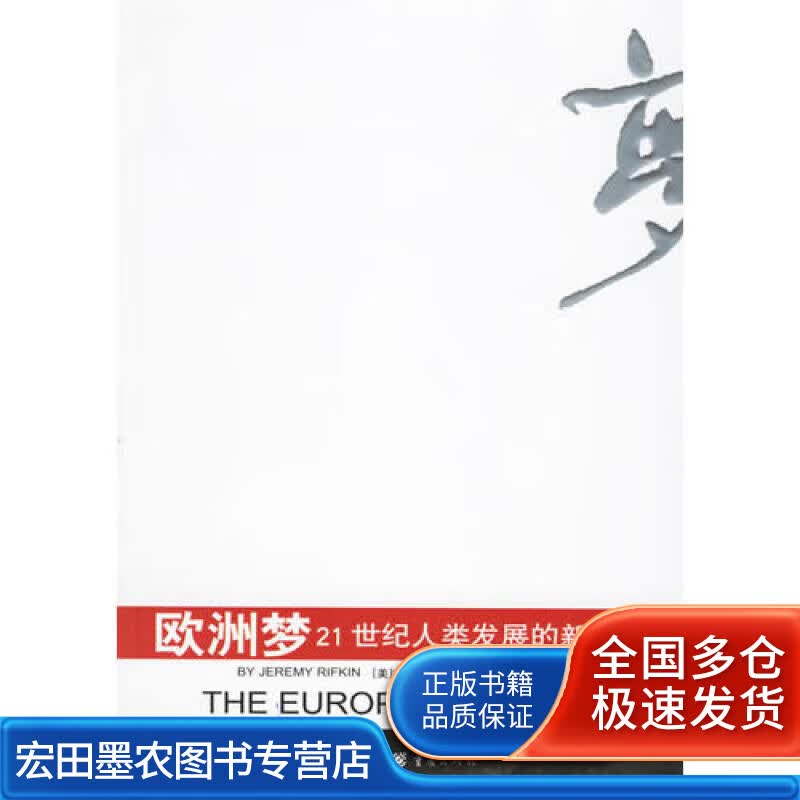 欧洲梦【好书】