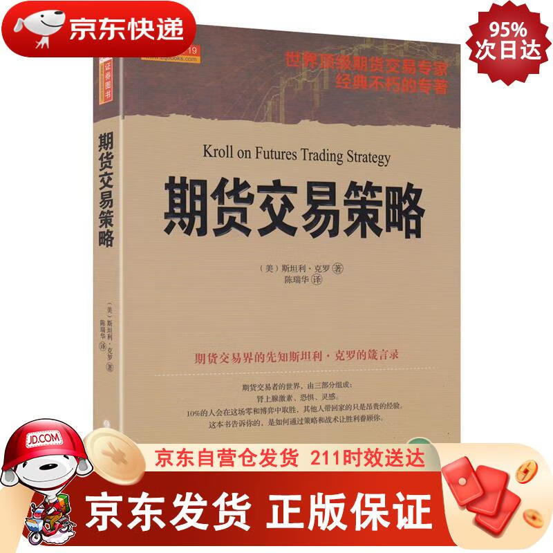 期货交易策略 山西人民出版社 9787203080022