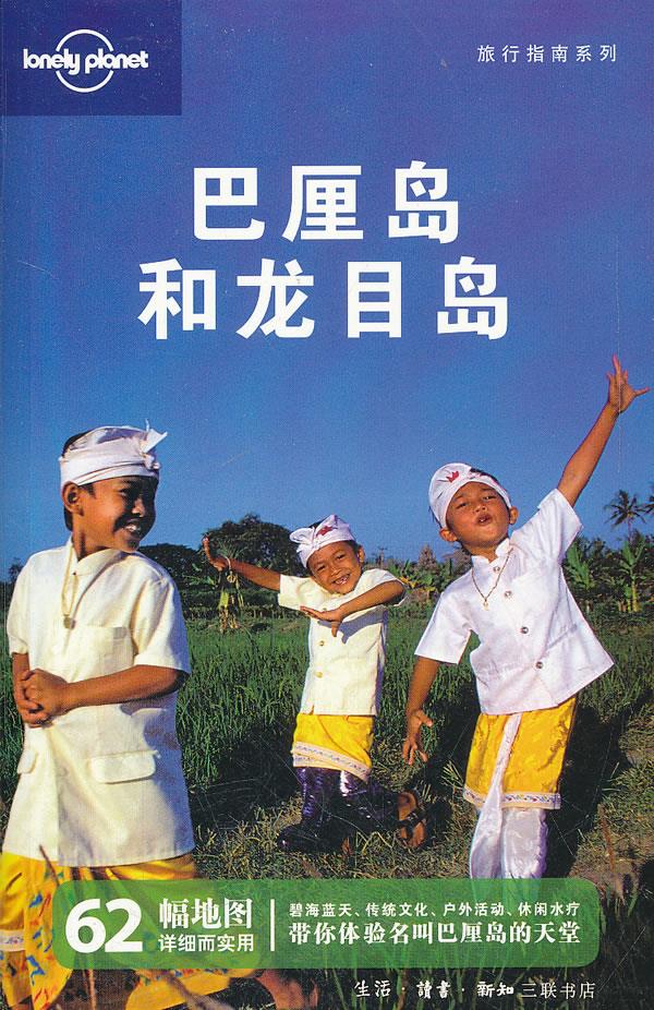 巴厘岛和龙目岛