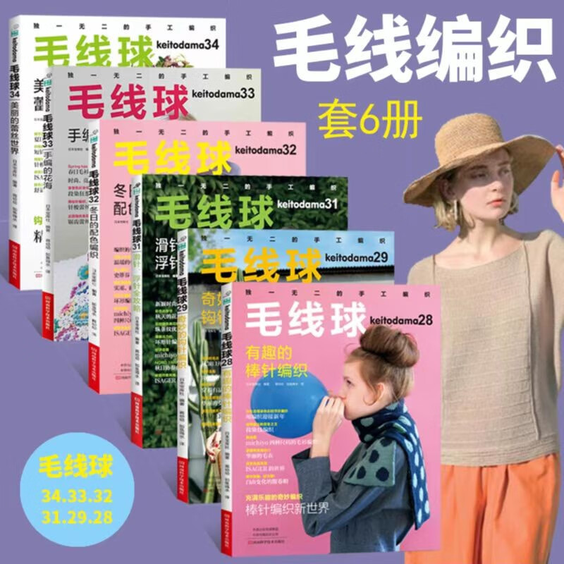 【S】毛线球全6册 奇妙的钩针编织 编织手工图书 锁针短针长针七宝针华夫格针巴伐利亚钩编麻叶针枫叶针双面钩编书籍