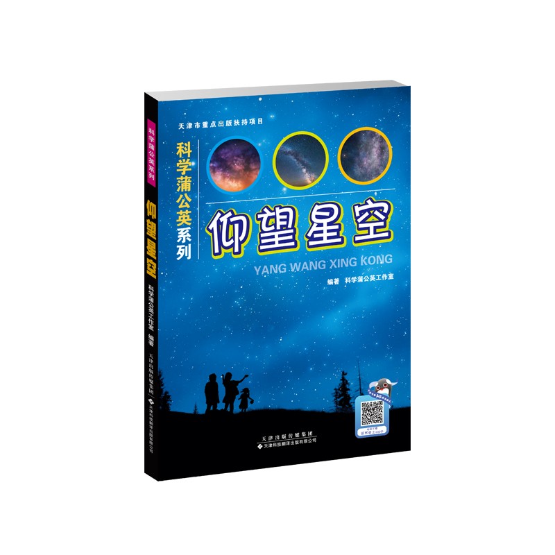 仰望星空《现货速发》
