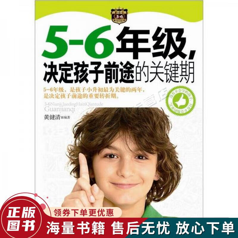 5-6年级，决定孩子前途的关键期
