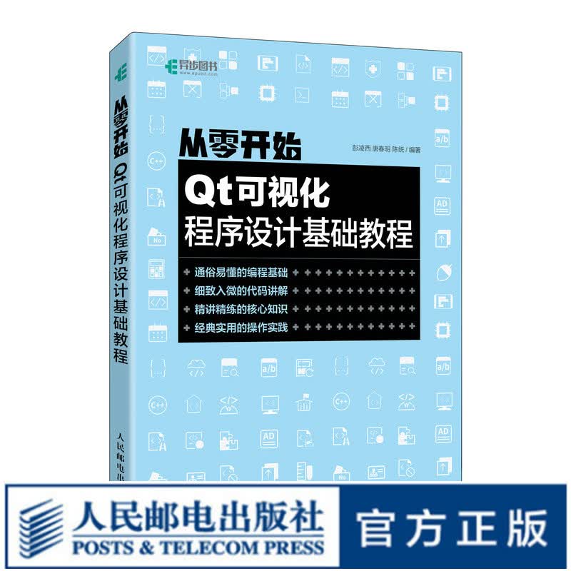 从零开始 Qt可视化程序设计基础教程 QT 6.0编程Qt应用程序基本架构数据分析书籍 C++开发应用数据可视化教程