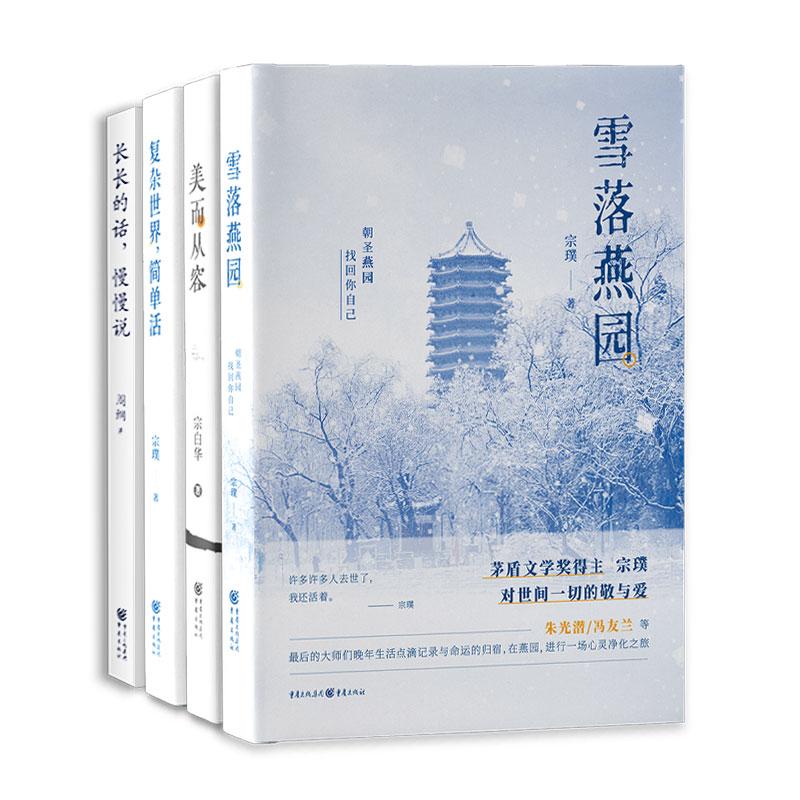 静观名家系列（套装全四册）