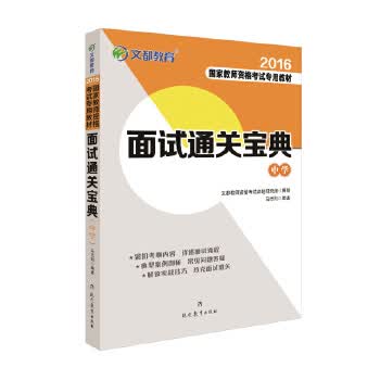 面试通关宝典