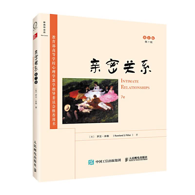 亲密关系（第7版，英文版）