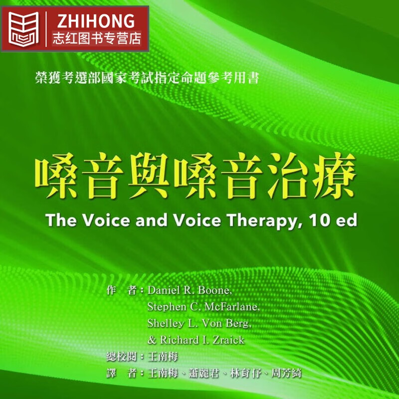 预售 原版进口书 Boone Daniel R嗓音与嗓音治疗（二版）华腾文化