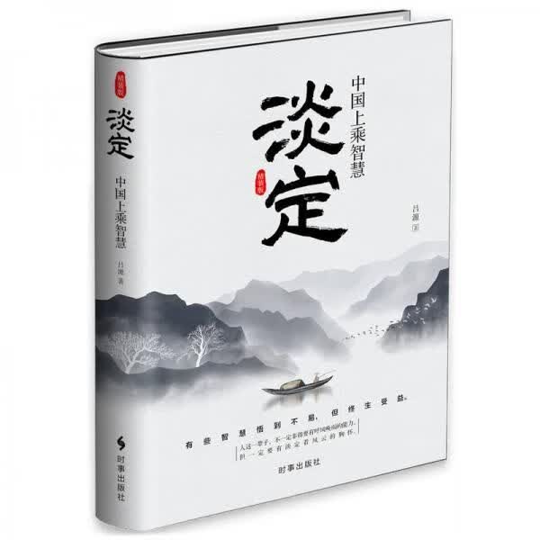 淡定9787519502096