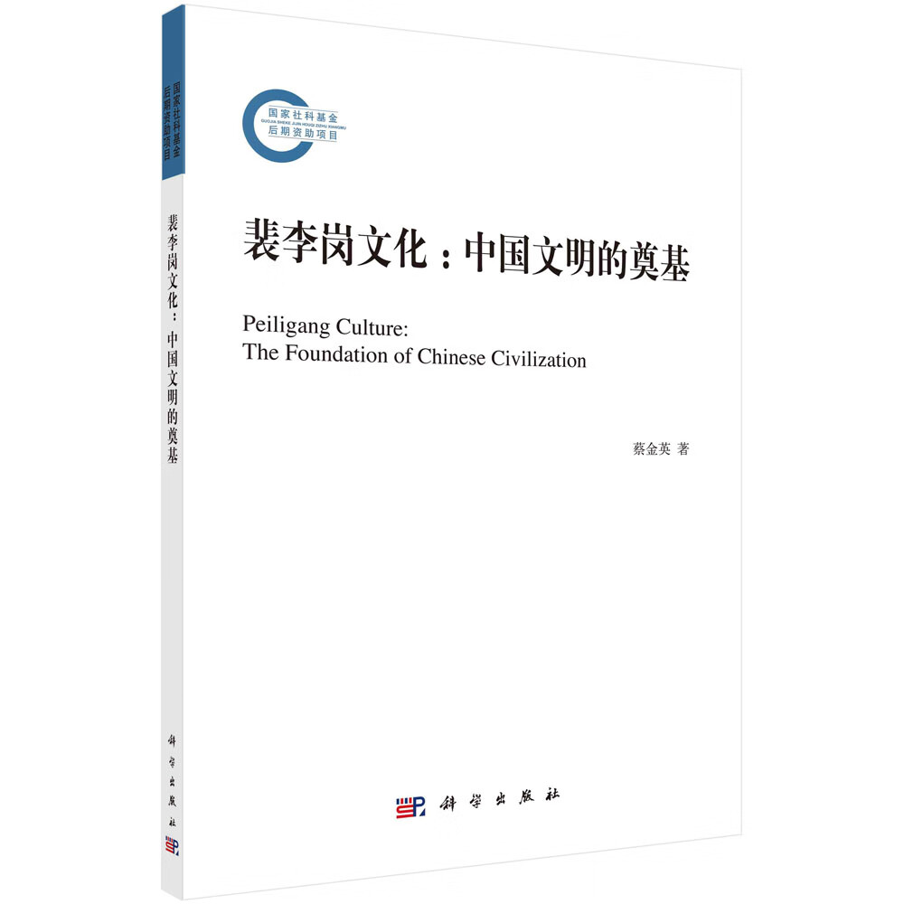 裴李岗文化：中国文明的奠基