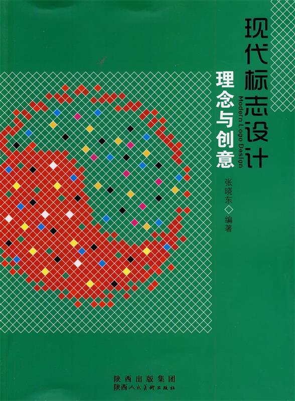 现代标志设计理念与创意