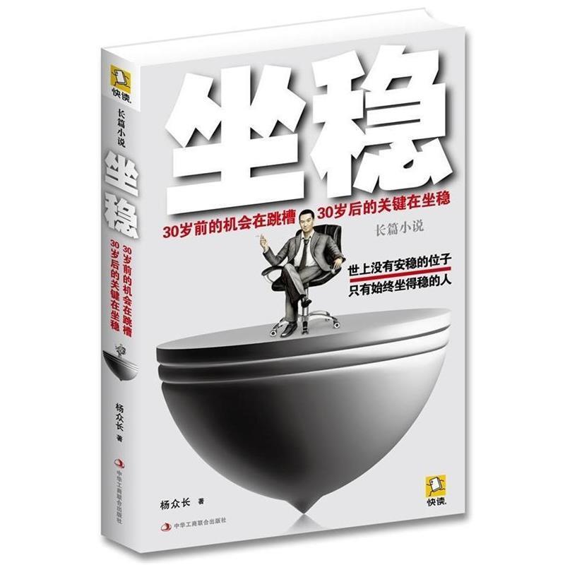 坐稳 杨众长