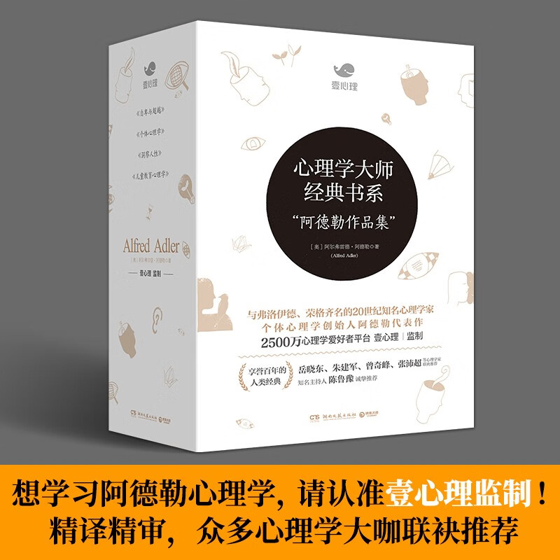 阿德勒作品四部曲全集 自卑与超越+儿童教育心理学+洞察人性+个体心理学 壹心理监制 经典心理学简体中文 博集天卷 阿德勒经典作品集4册