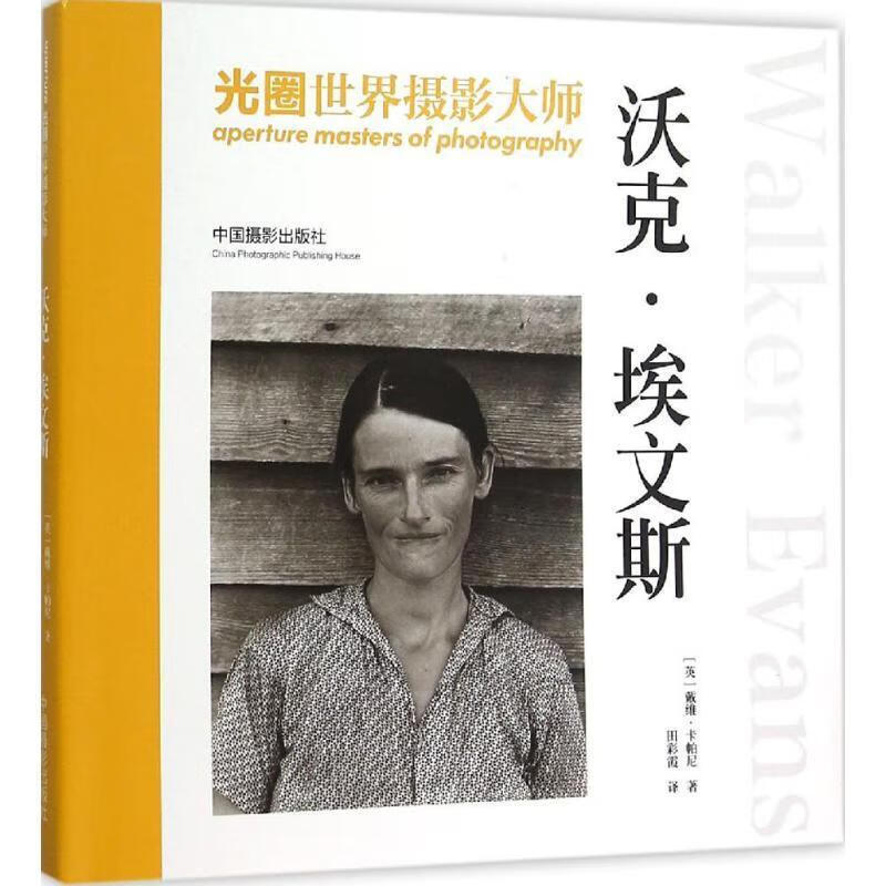 光圈·世界摄影大师:沃克·埃文斯