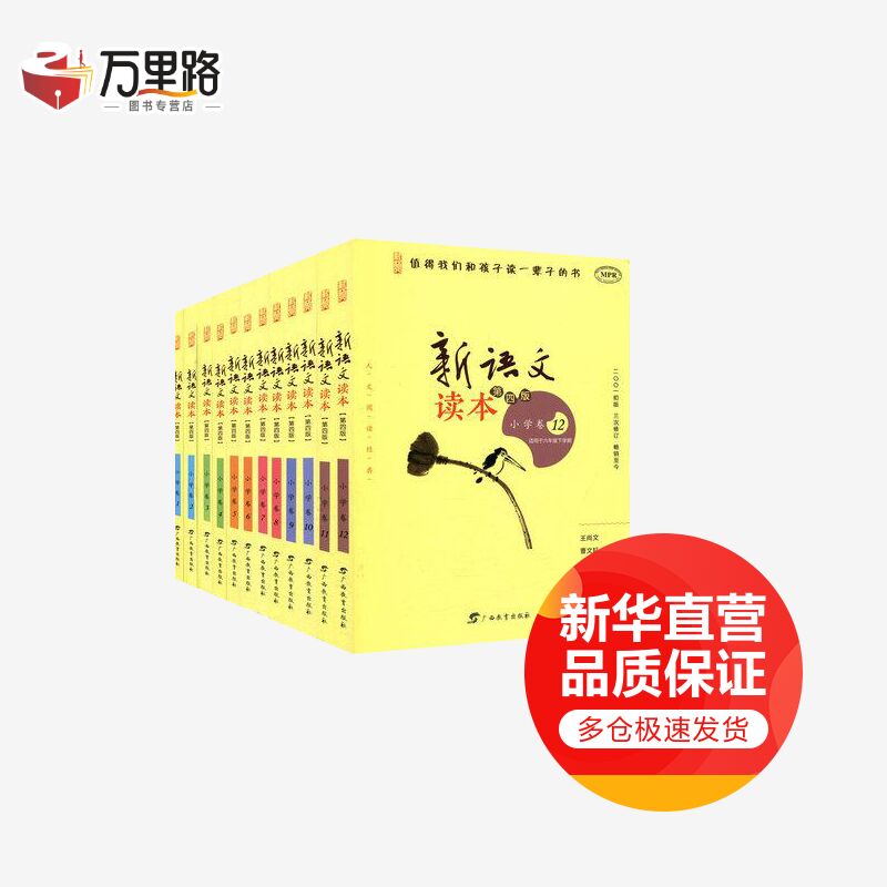 新语文读本(第四版小学卷1)新语文读本小学卷1-12 全套12册(2001初版,第4版)小学卷.1