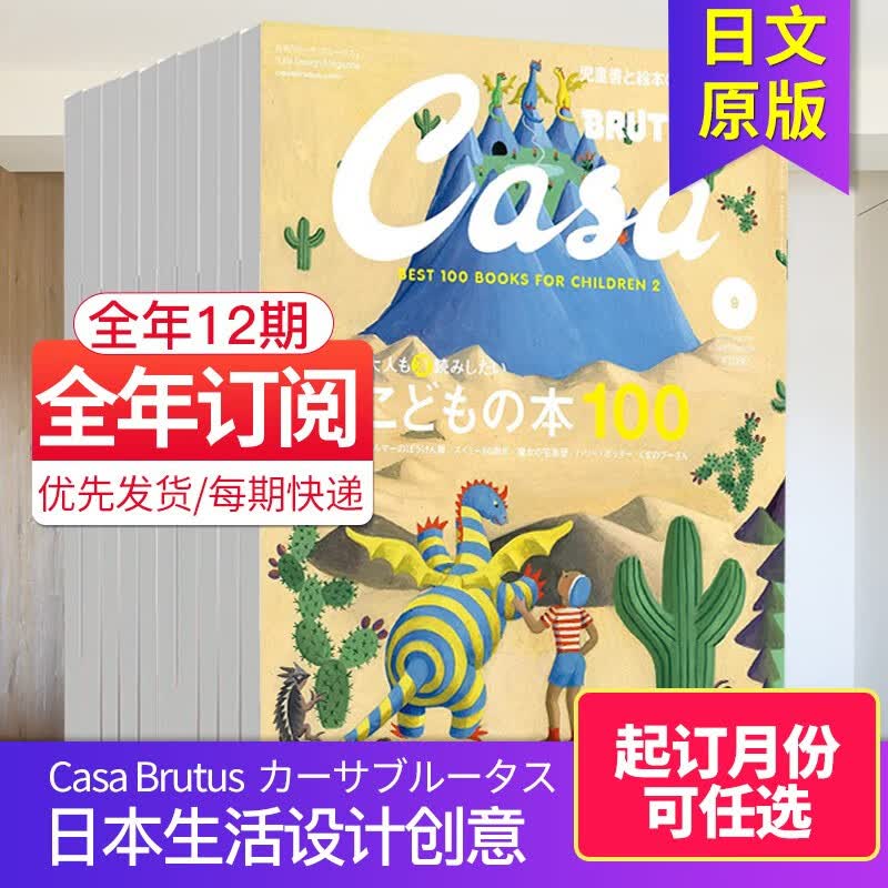 【单期现货/外刊订阅】Casa Brutus 2023年12期订购 カーサブルータス 日本生活设计创意国外杂志 全年12期订阅（默认从2023年8月起订）