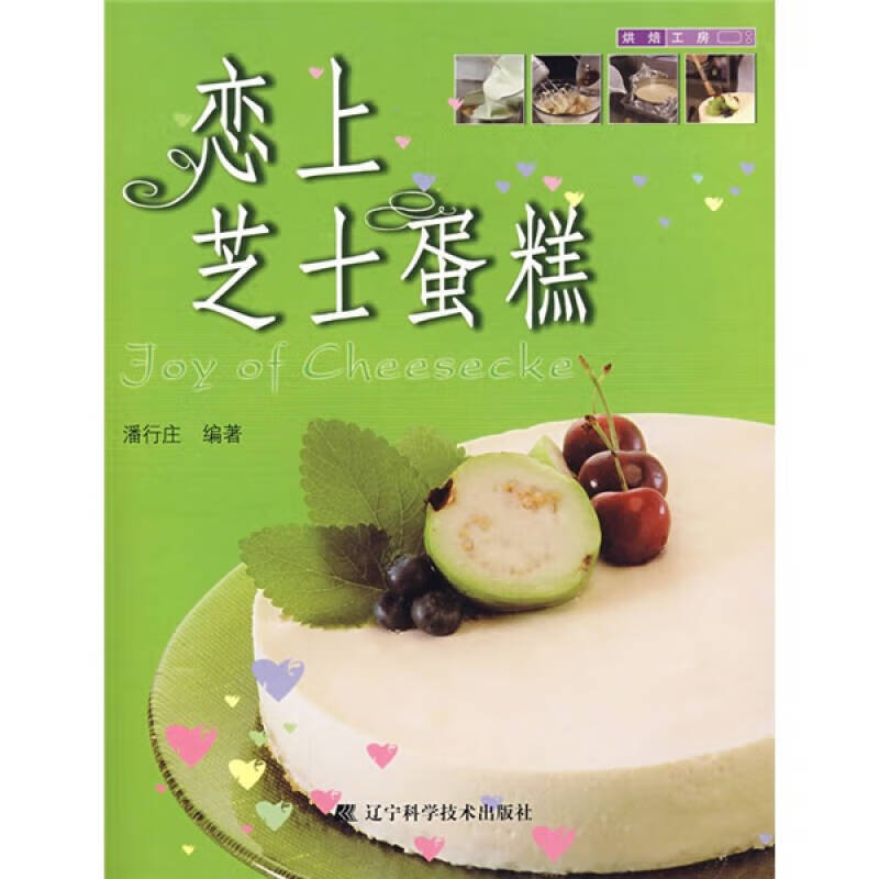 恋上芝士蛋糕【好书】